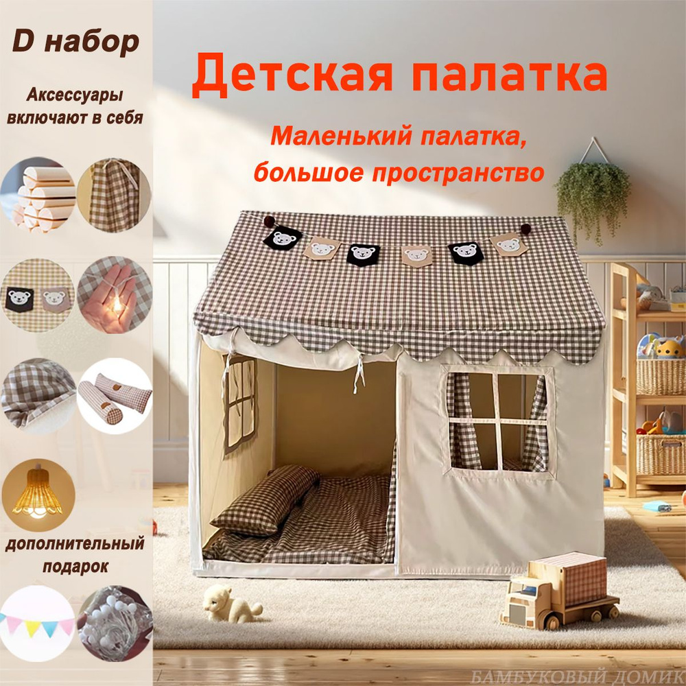 Палатка детская игровая, Палатка детская серия 'Радость роста' - D ...