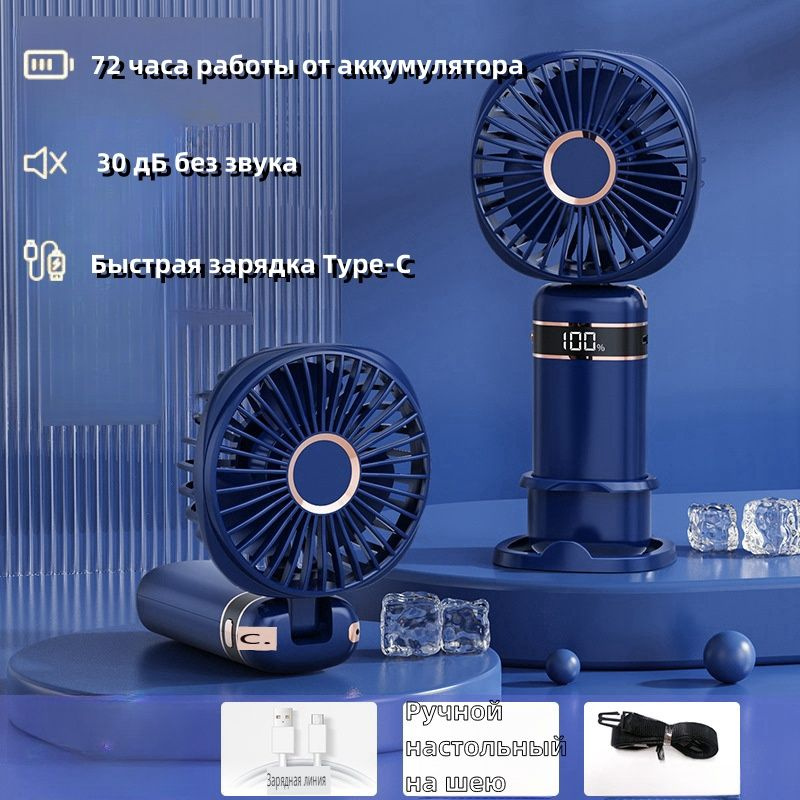Мини вентилятор ручной usb беспроводной, настольный 5 режимов работы ...