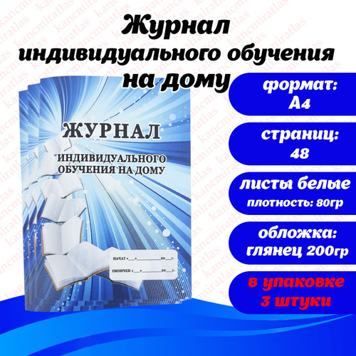 Отзывы на Журнал индивидуального обучения на дому 3 шт от покупателей OZON