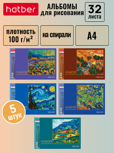 1055 отзыв на Набор альбомов для рисования Hatber 32 листа, формата А4, перфорация на отрыв, на ...