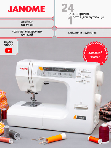 694 отзыв на Швейная машинка Janome 7524E hard cover (с жестким чехлом ...