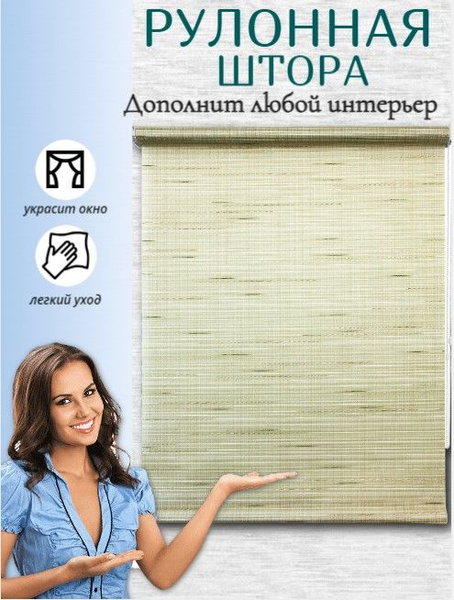Рулонные шторы Уют Для затемнения окнаокей36 , размер 140х175 см ...