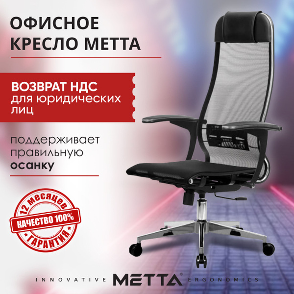 Кресло руководителя, офисное кресло Метта-4 (Черный) (К-4 черное ...