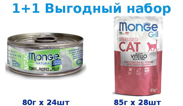 Влажный корм, Monge Cat Natural тунец, курица 80г x 24шт + Monge Grill ...