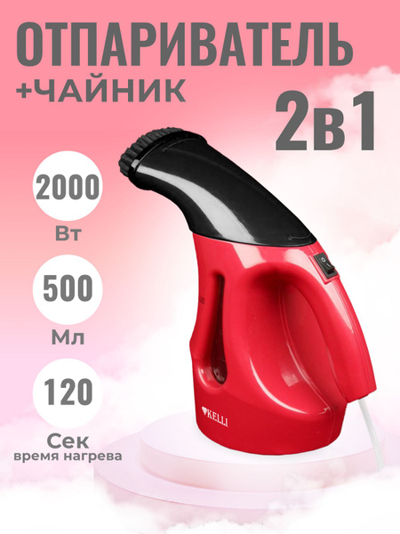 Отпариватель ручной KELLI KL-312 для одежды вертикальный с чайником, 1800 Вт купить на OZON по ...