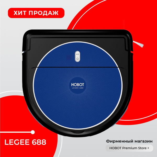 Робот-полотер HOBOT LEGEE-688 - купить по выгодной цене в интернет ...