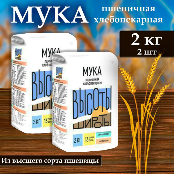 Мука пшеничная Добродея (Высоты Широты) 2 шт х 2 кг - купить с ...