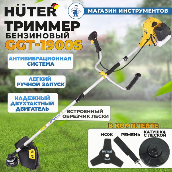 Бензиновый триммер GGT-1900S Huter, - купить по выгодной цене в интернет-магазине OZON (1350625095)