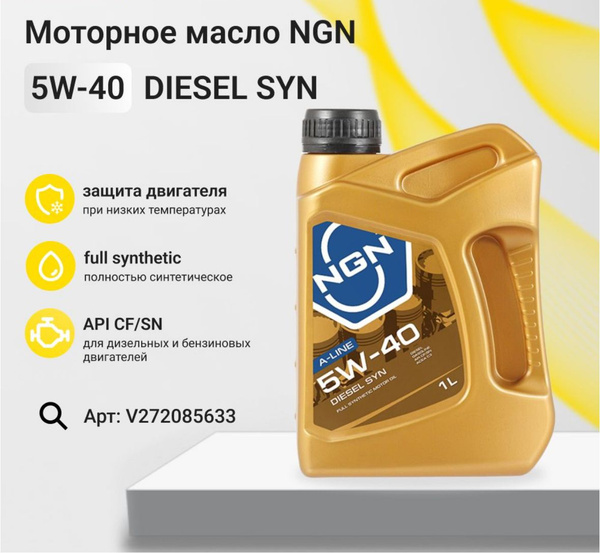 Масло моторное NGN 5W-40 Синтетическое - купить в интернет-магазине ...