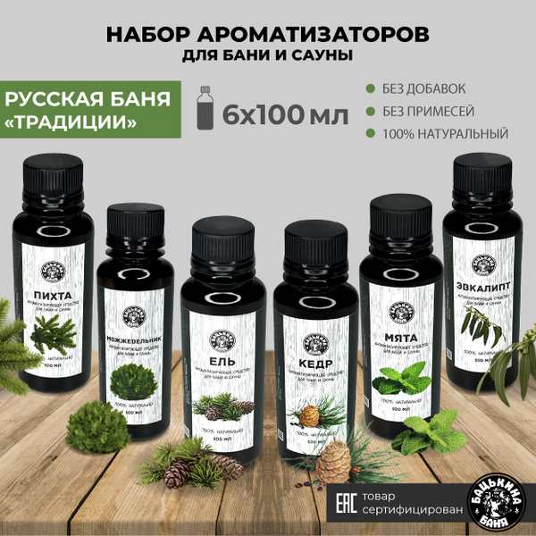 Ароматизатор набор 6 шт для бани и сауны. Набор масел для бани и ванны ...