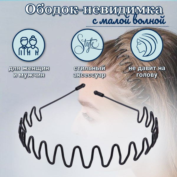 ободок для волос гребень купить на OZON по низкой цене (844478290)
