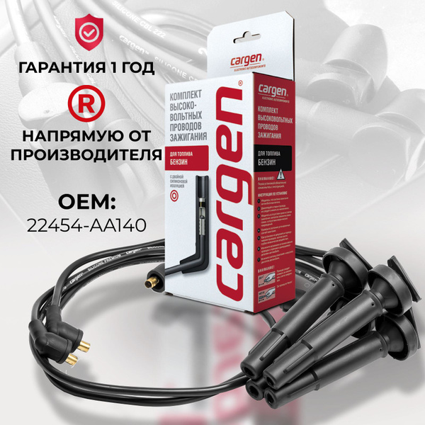 Высоковольтные провода Субару Аутбек (Subaru Outback III) Легаси ...