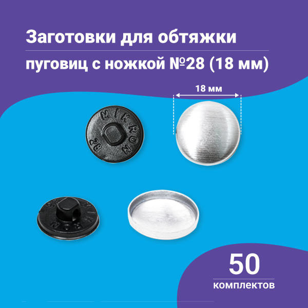 Пуговицы для обтяжки, заготовка с пластиковой ножкой, черные, 50 штук в ...
