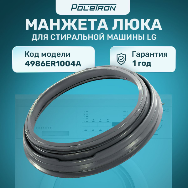 Манжет люка стиральной машины LG купить на OZON по низкой цене (1595203293)