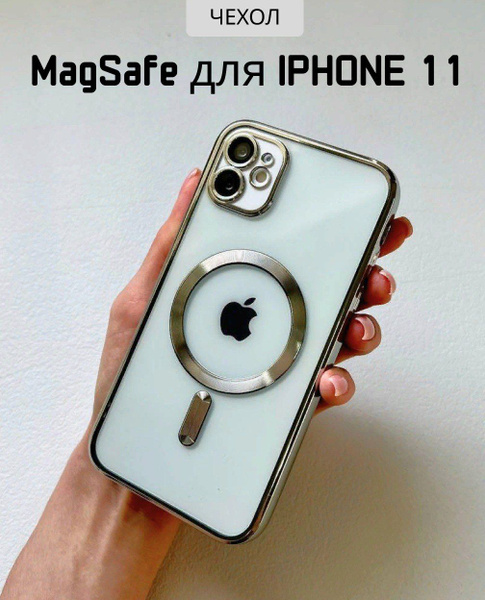 Чехол на iPhone 11 Айфон 11 MagSafe - купить с доставкой по выгодным ...