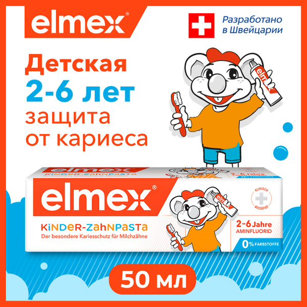 Зубная паста детская Elmex Kids защита от кариеса, для детей от 2 до 6 ...