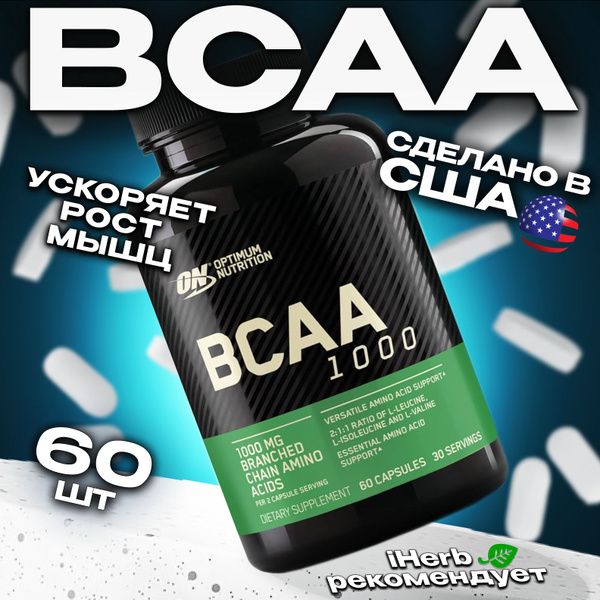 Аминокислоты Optimum Nutrition BCAA 1000, 60 капсул - купить с ...