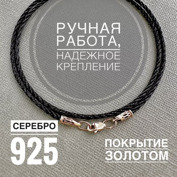 Ювелирный шнурок для крестика кулона на шею Серебро 925, детский ...