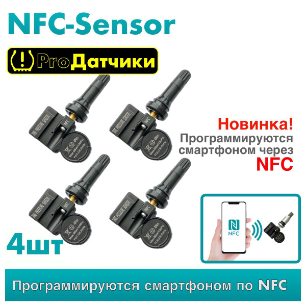 Датчик давления шин NFC купить по выгодной цене в интернет-магазине ...