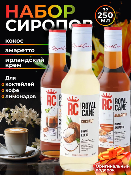 Набор сиропов Royal Cane Ирландский Крем, Амаретто, Кокос 250мл для ...