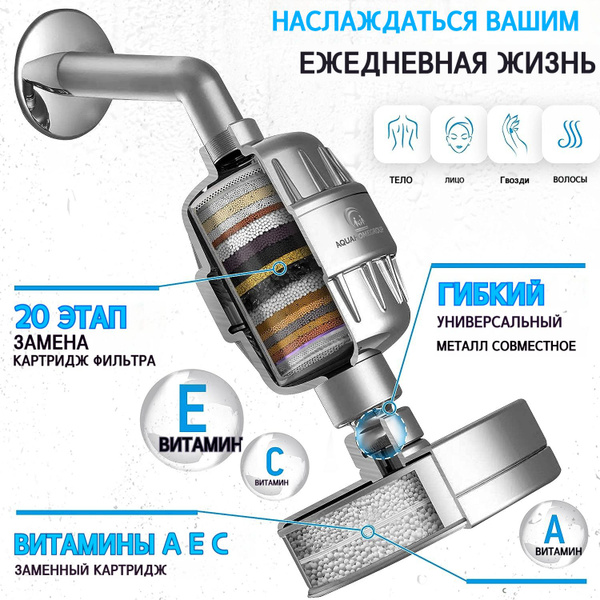 Комплект Лейка для душа Deluxe Filtration 20 + 3 уровня Фильтр для душа ...