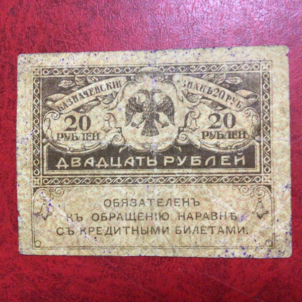 Купюра, СССР, 1915 год, 1 шт - купить по выгодной цене в интернет-магазине OZON (1410840333)