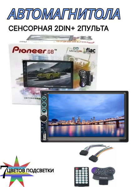Автомагнитола Pioneer.GB GRS-7632P5 с поддержкой Bluetooth 2 din2 DIN ...