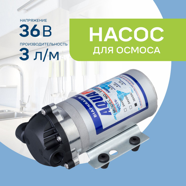 Бустерный насос Aquapro PM6690 (Высокопоточный 36В насос) купить на ...