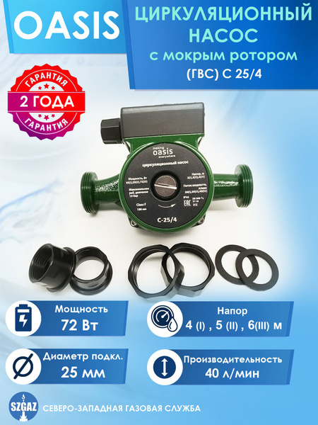 Циркуляционный насос Oasis НАСОСЫ - купить по выгодной цене в интернет-магазине OZON (718829776)