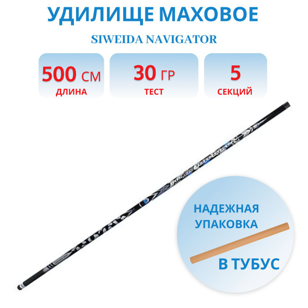 Удилище Siweida тел. NAVIGATOR купить по выгодным ценам в интернет-магазине OZON (1140944101)