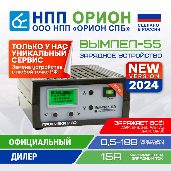 Зарядное устройство для аккумуляторов автомобиля Вымпел 55 (LED 0,5-18В ...