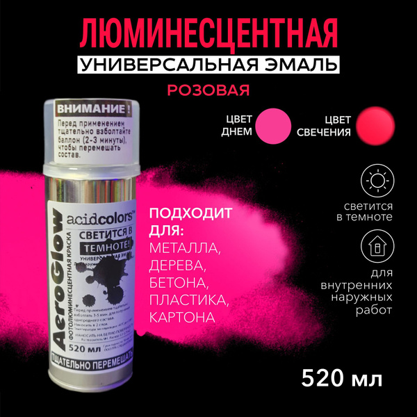 Краска acidcolors -AeroGlow-Luminescent Светящаяся люминисцентная ...