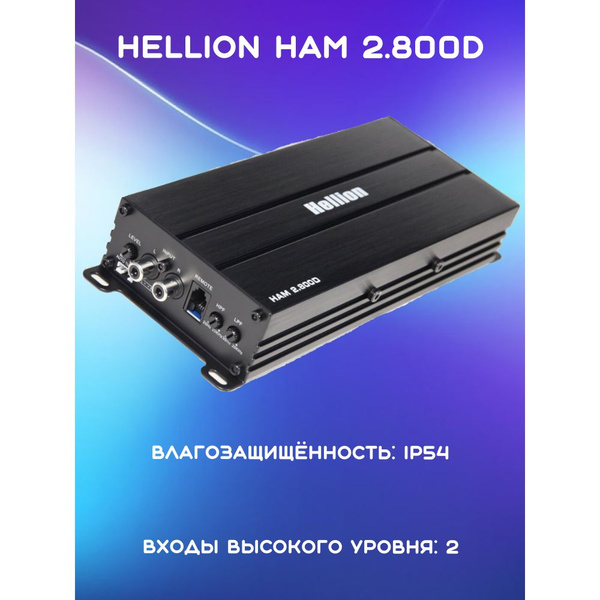 Hellion Усилитель автомобильный, каналы: 2, 760 Вт купить на OZON по низкой цене (1313602545)