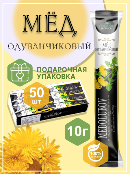 Мед Одуванчиковый стики 50шт по 10г - купить с доставкой по выгодным ...