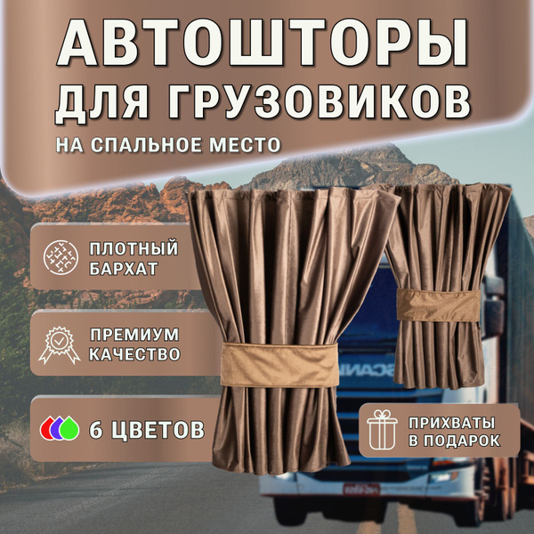 Шторка солнцезащитная Mercedes-Benz, MAN (150х - купить по доступным ...