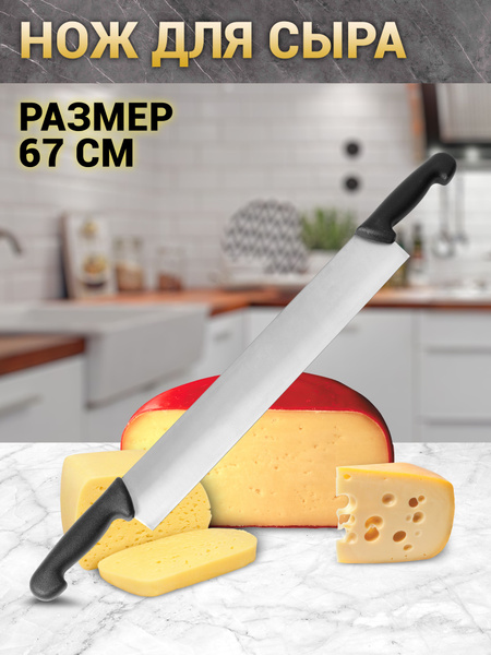 Купить Нож для сыра с двумя ручками по низкой цене в интернет-магазине ...