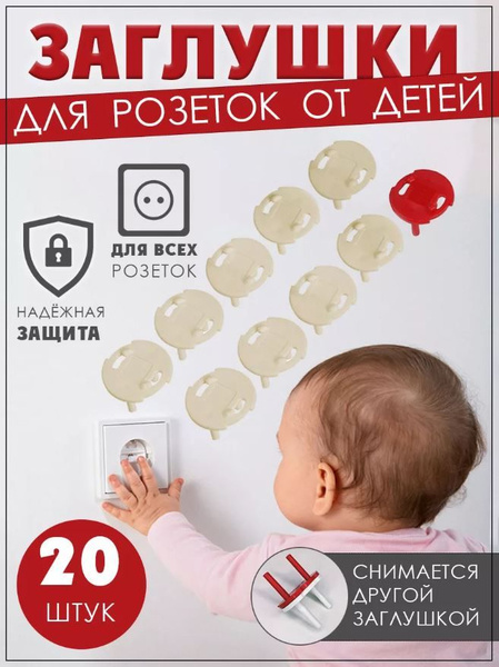 Характеристики Набор заглушек для розеток от детей подробное описание ...