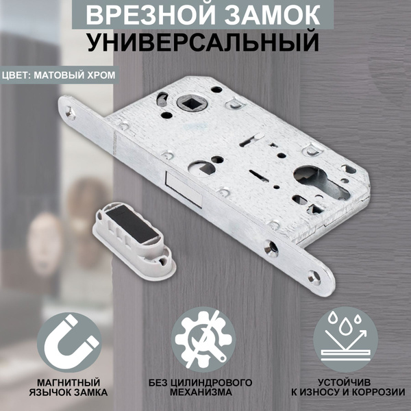 Замок врезной магнитный универсальный для межкомнатных дверей АЛЛЮР АРТ ...