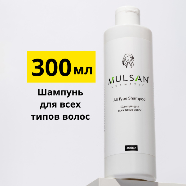 MULSAN Шампунь для всех типов волос бессульфатный профессиональный 300 ...