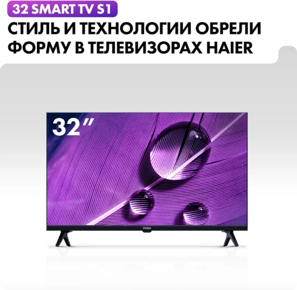 Купить телевизор Haier Телевизоры купить по выгодной цене, со скидкой ...