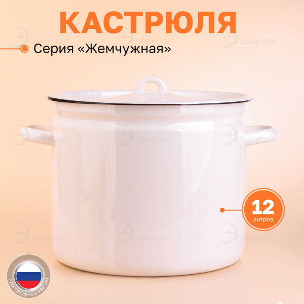 Кастрюля 12 литров эмалированная для всех плит купить на OZON по низкой ...
