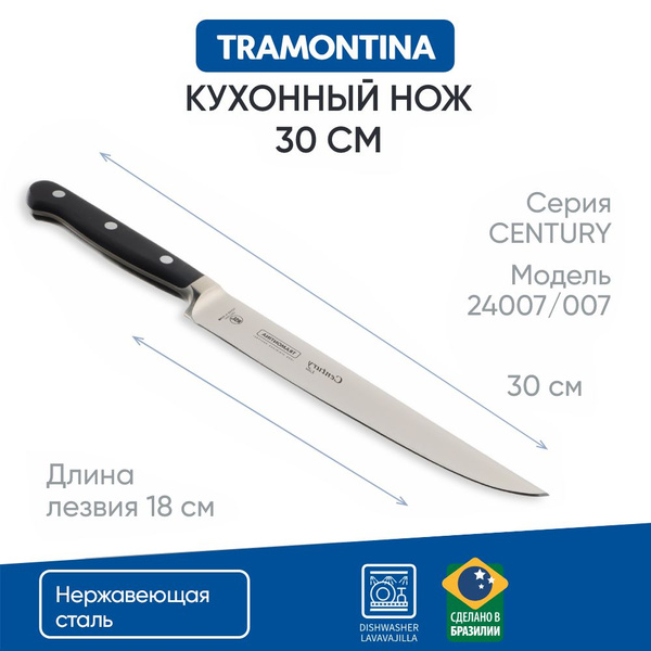 Купить Нож кухонный универсальный 18 см кованый Tramontina Century ...