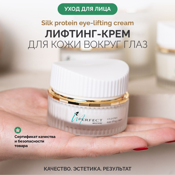 Лифтинг крем для кожи вокруг глаз от морщин и темных кругов - купить с ...