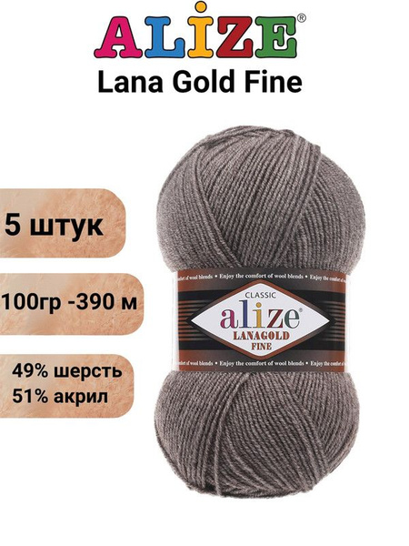 Пряжа Лана Голд Файн Ализе 240 какао / Alize Lanagold Fine / 390 м ...