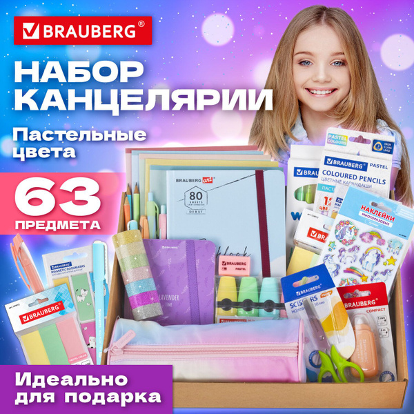 Подарочный набор канцелярии для школьника Brauberg Pastel, 63 предмета ...