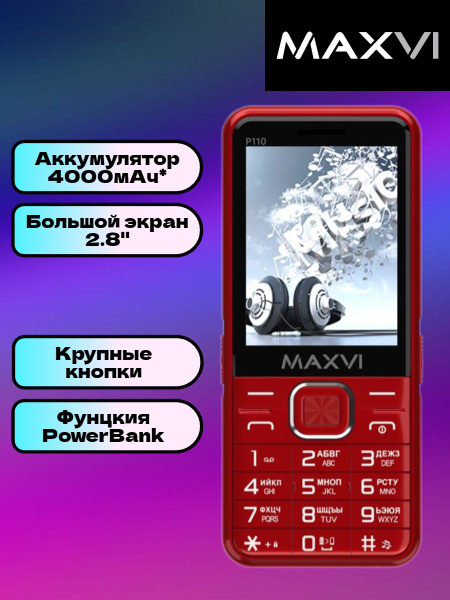 Мобильный телефон Maxvi p110, красный - купить по выгодной цене в интернет-магазине OZON ...