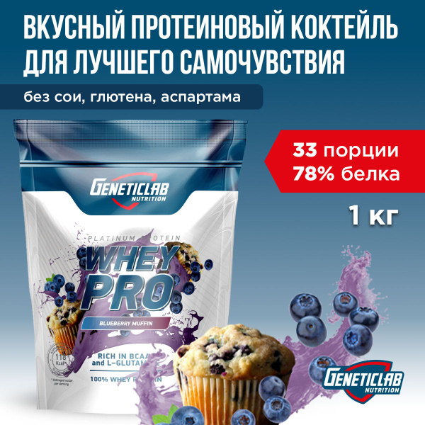 Протеиновый белковый коктейль без сахара для похудения Geneticlab ...