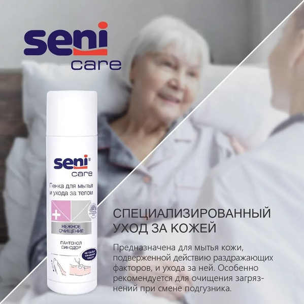 Пенка для мытья и ухода за телом с пантенолом SENI CARE 250 мл - купить ...