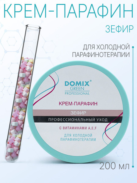 DOMIX GREEN PROFESSIONAL DGP Крем-парафин "Зефир" с витаминами A, E, F, 200мл купить на OZON по ...