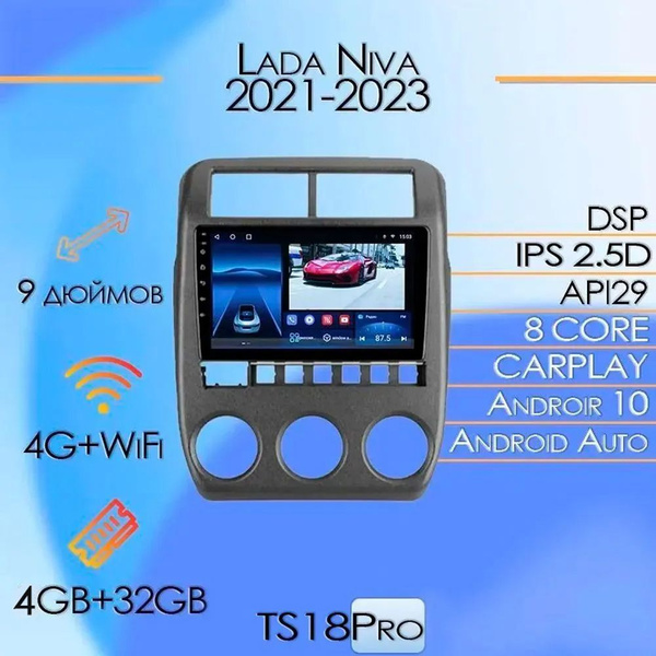Штатная автомагнитола TS18 Pro/ 4+32GB/для Lada Niva Legend/ 2021-2023 ...